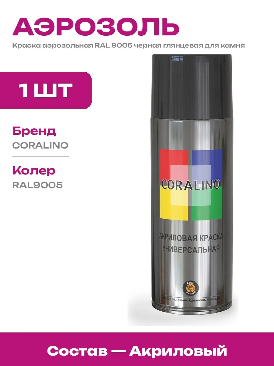 Краска RAL 9005 для металла дерева и пластика черный глянец