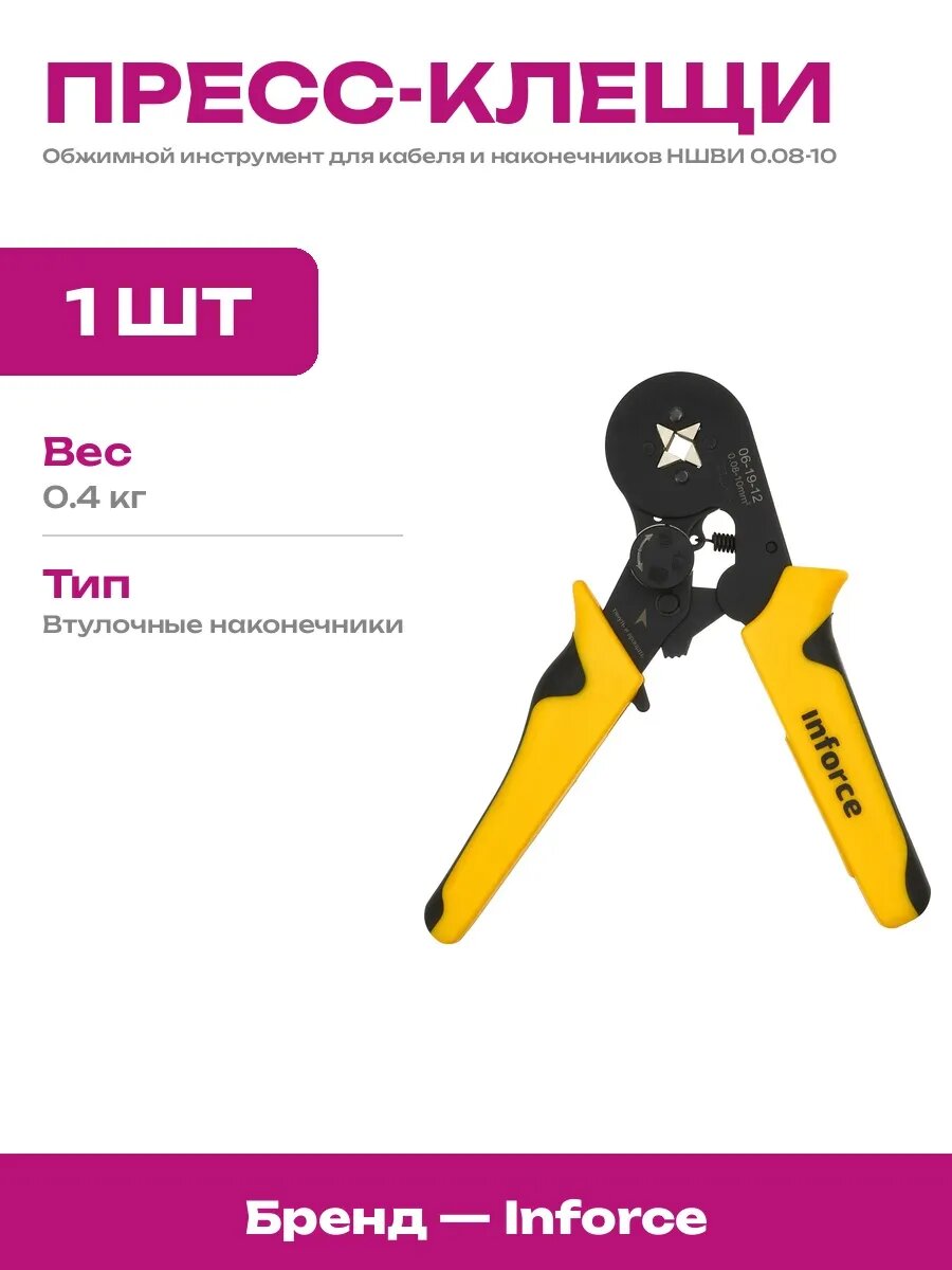 Инструмент для опрессовки НШВИ клещи для обжима наконечников