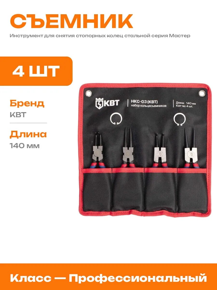 Съемник стопорных колец прямой для внутренних и внешних
