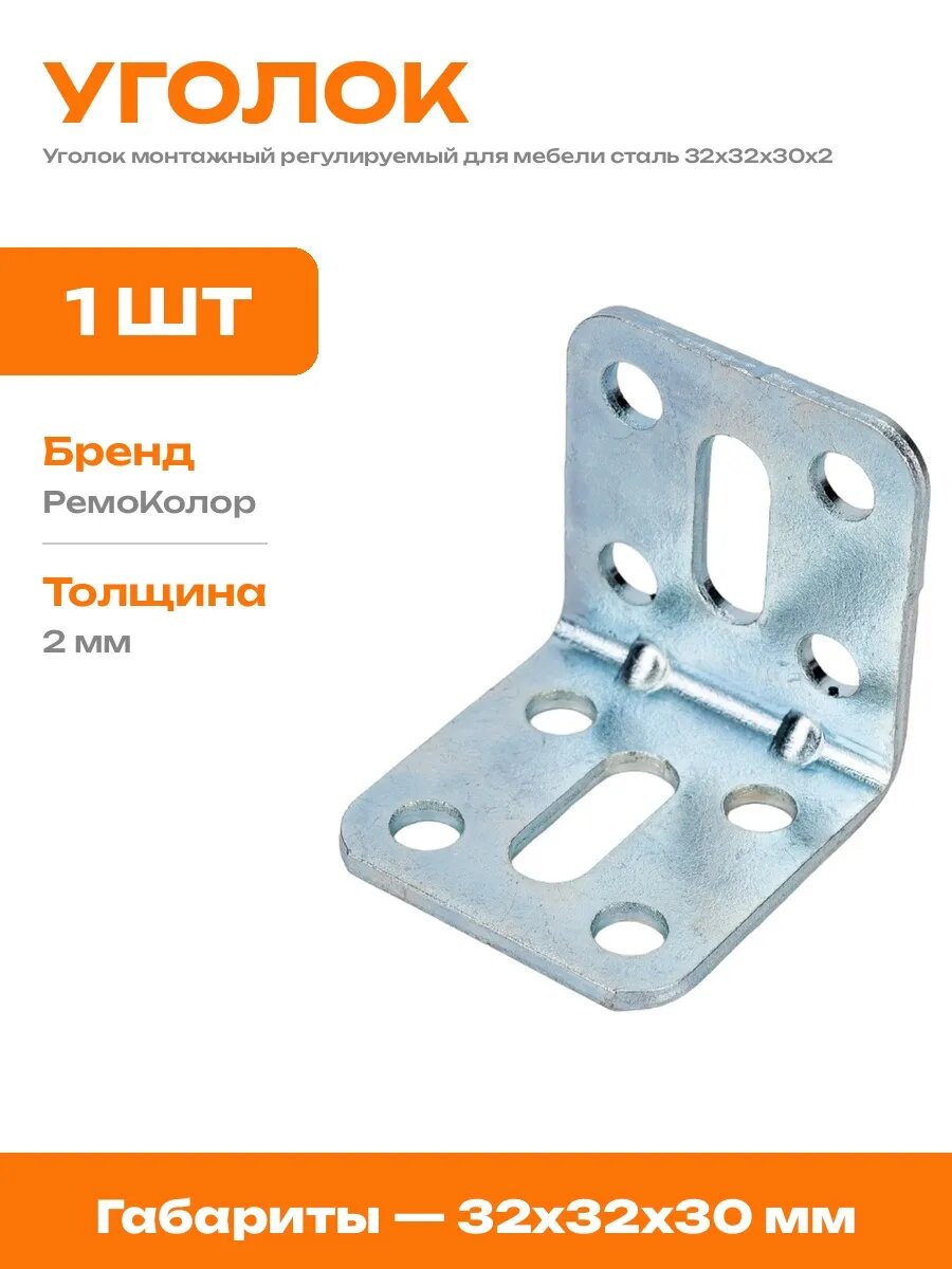 Оцинкованный мебельный уголок регулируемый 32х32х30х2 сталь