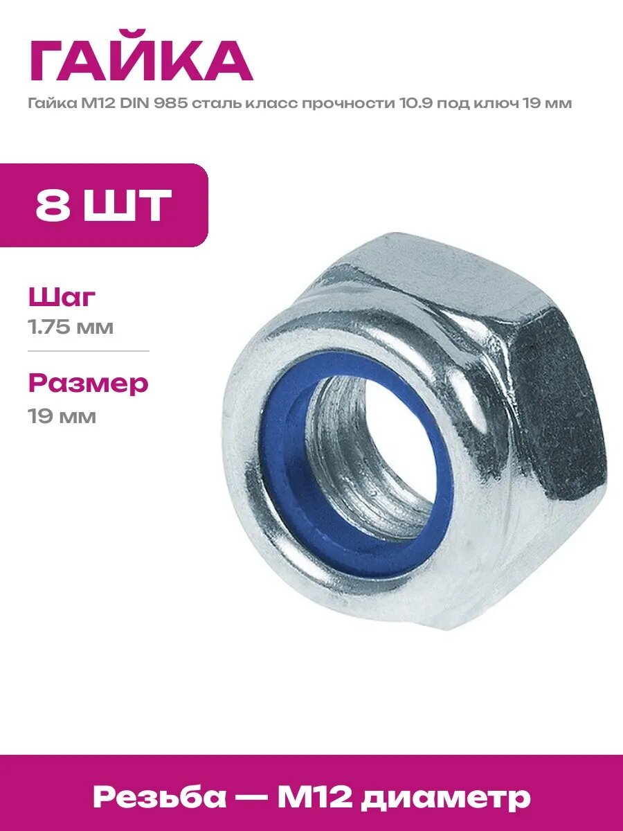 Гайка М12 со стопорным кольцом DIN 985 стальная оцинкованная
