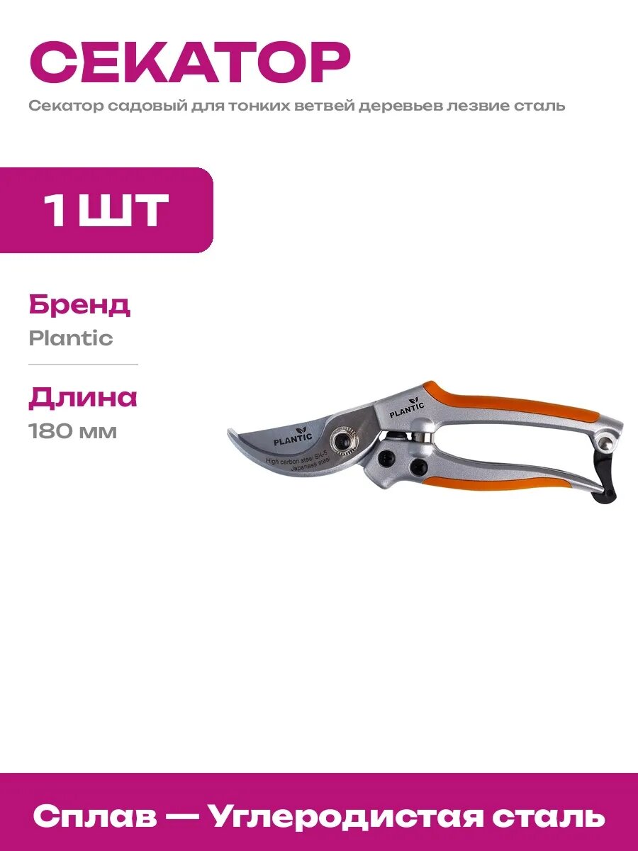Секатор садовый для цветов и кустарников сталь углеродистая