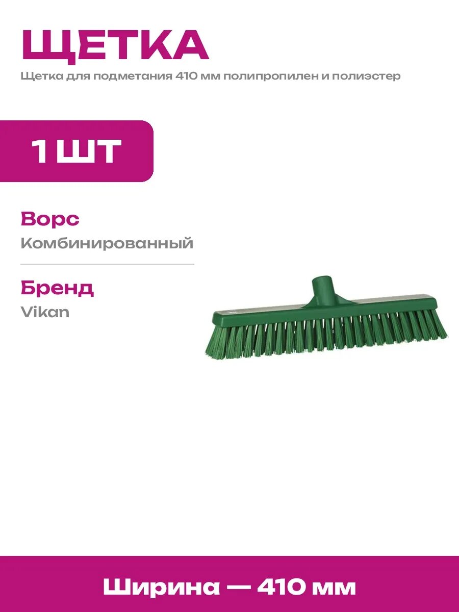 Щетка для подметания пола 410 мм полиэстер и полипропилен