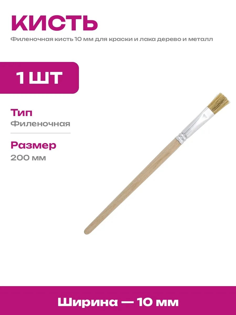 Кисть малярная круглая 10 мм для прорисовки деталей узкая