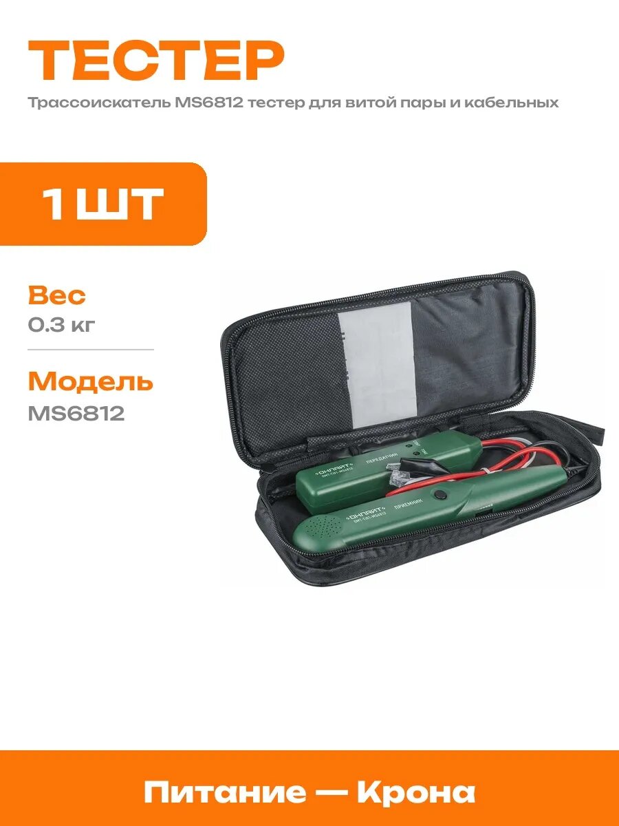 Трассоискатель с приемником и передатчиком для кабеля