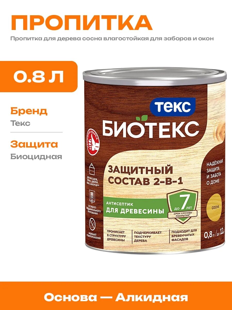 Биоантисептик Текс классик универсал сосна 0,8 л. защ.