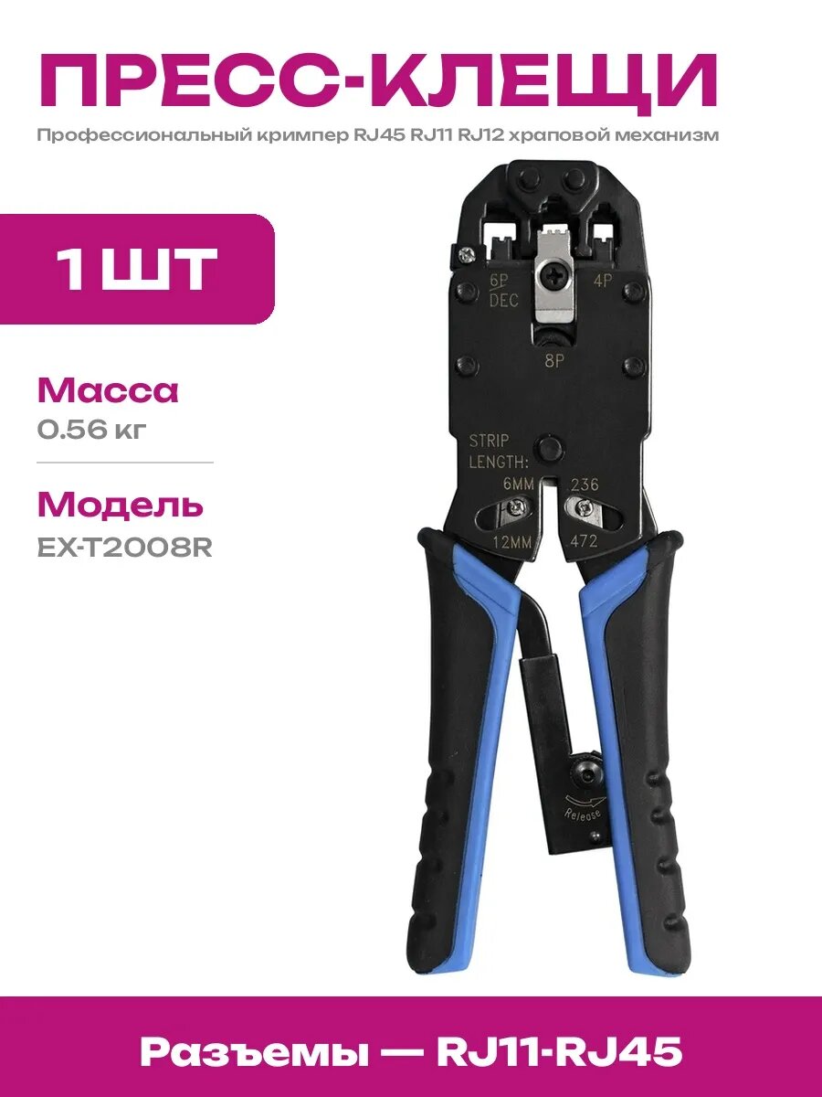 Кримпер для сетевого кабеля RJ45 RJ11 RJ12 зачистка изоляции