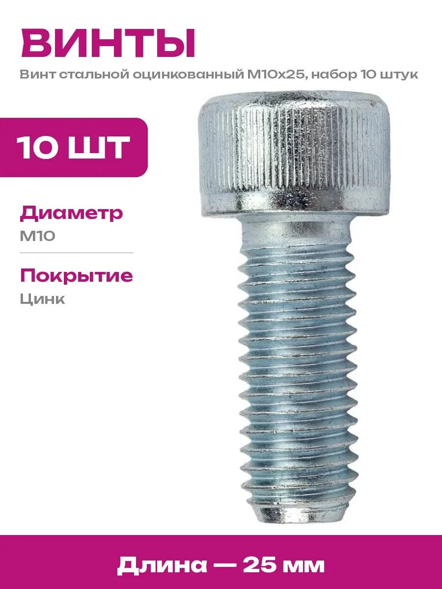 Болт шестигранный набор М10х25 для ремонта и станков 10 шт