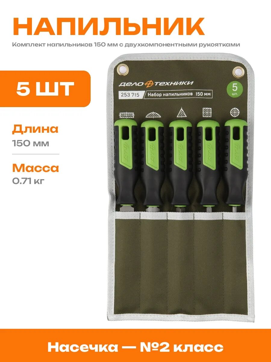 Набор напильников 150 мм для металла 5 штук 2 класс точности