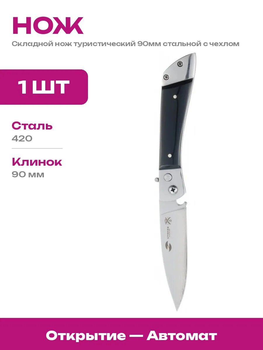 Компактный складной нож 90мм для активного отдыха и туризма