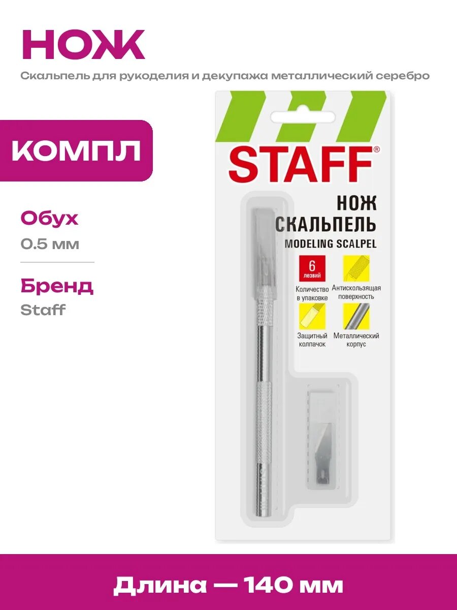 Нож макетный серебристый для точных работ и моделирования