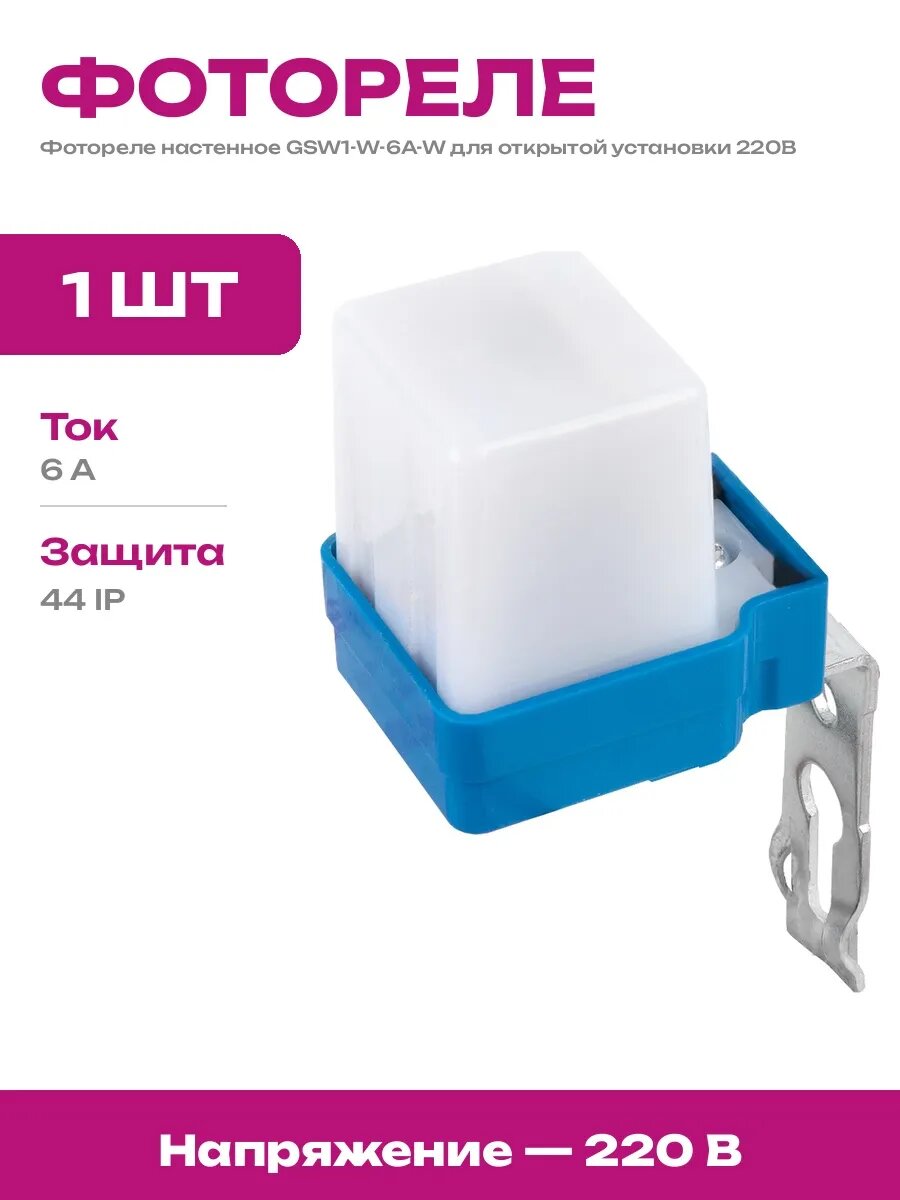 Настенный датчик освещенности GSW1-W-6A-W 220В 6А белый IP44