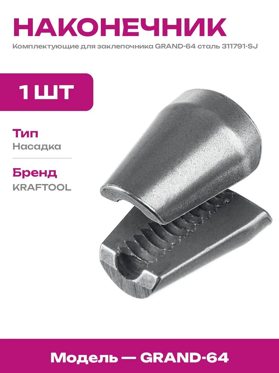 Запчасти для заклепочника насадка губки и стальной толкатель
