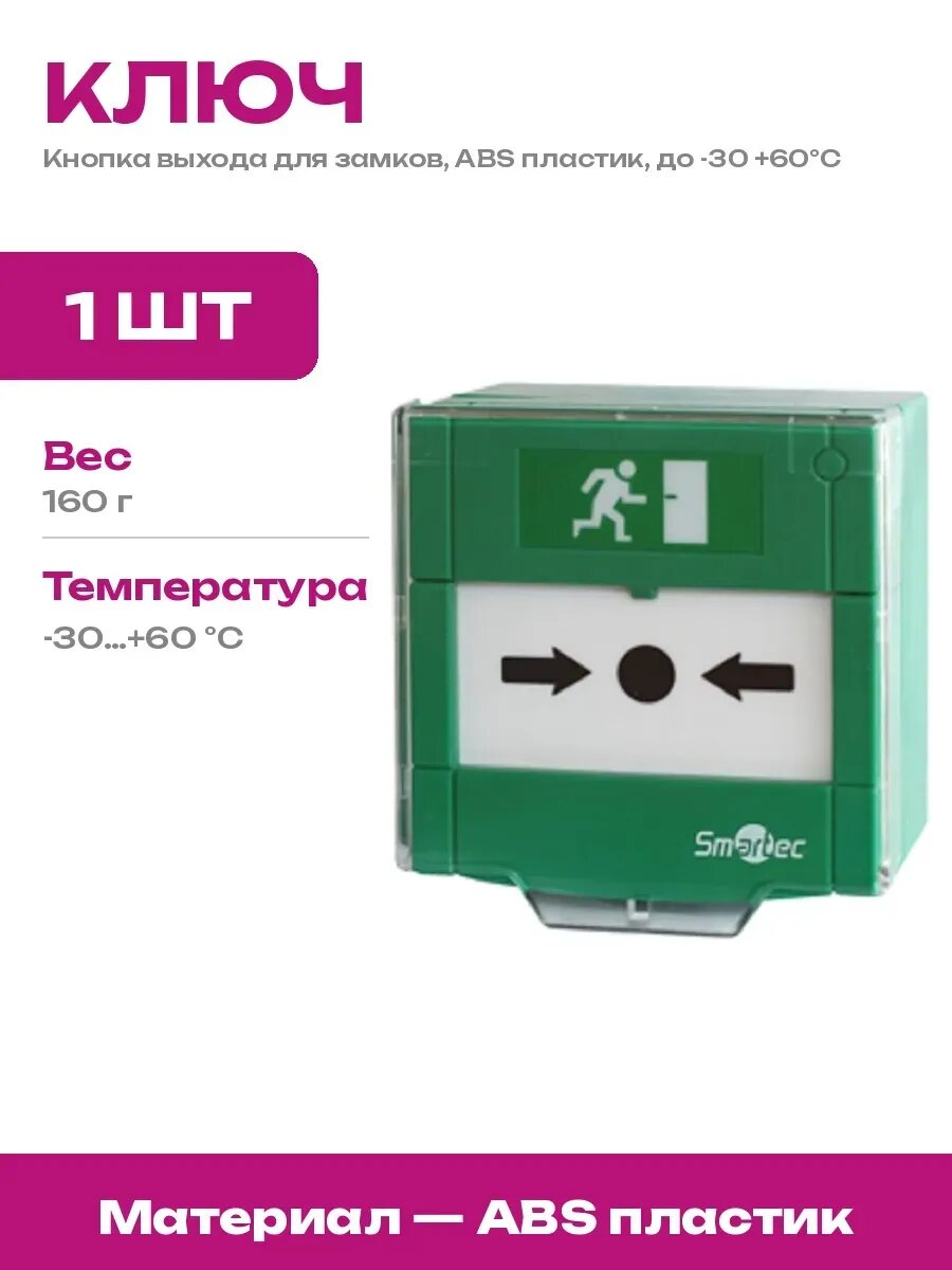 Устройство разблокировки двери для эвакуации, пожарный выход