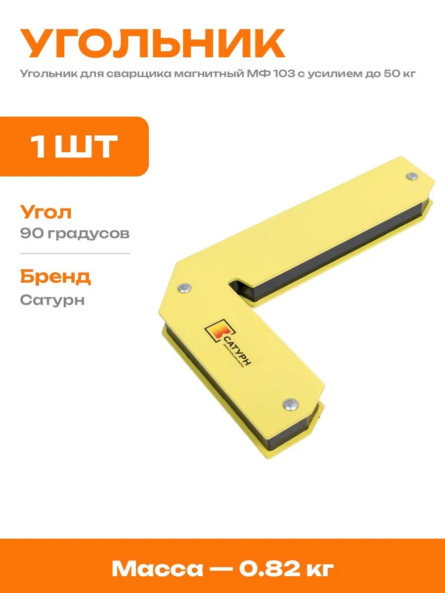 Магнитный фиксатор для сварки и фиксации металла 1 шт