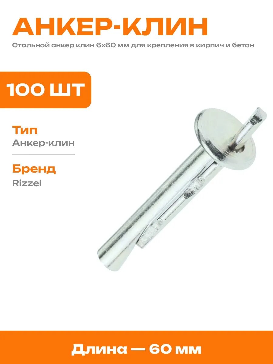 Анкер клин 6х60 мм потолочный оцинкованный упаковка 100 шт