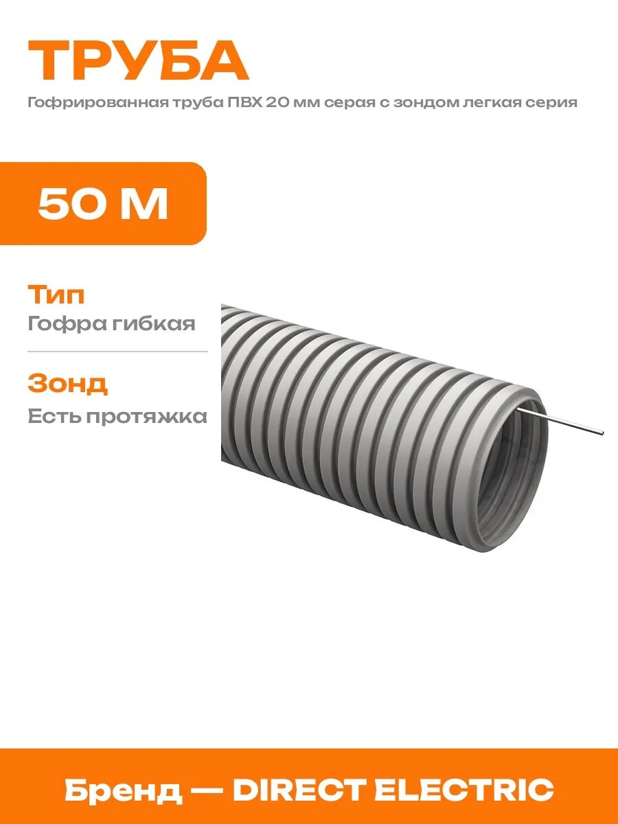 Гофра ПВХ 20 мм для электропроводки с протяжкой 50 метров