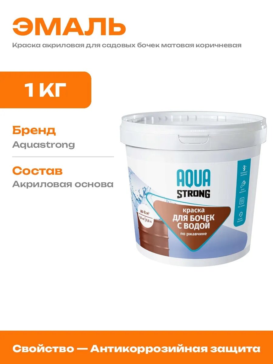 Краска по ржавчине антикоррозийная для бочек 1 кг матовая