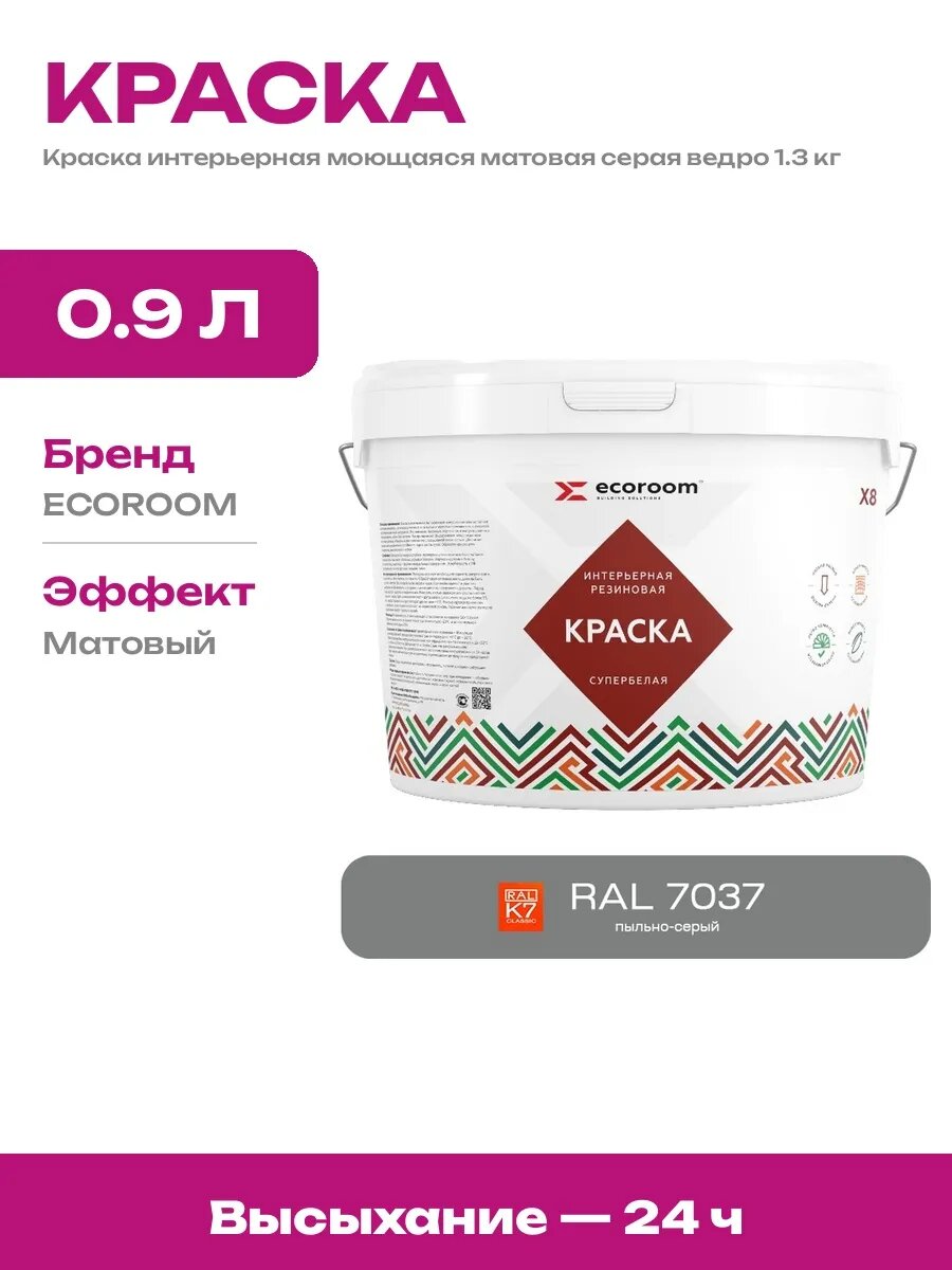 Резиновая краска для внутренних работ серая моющаяся 1кг