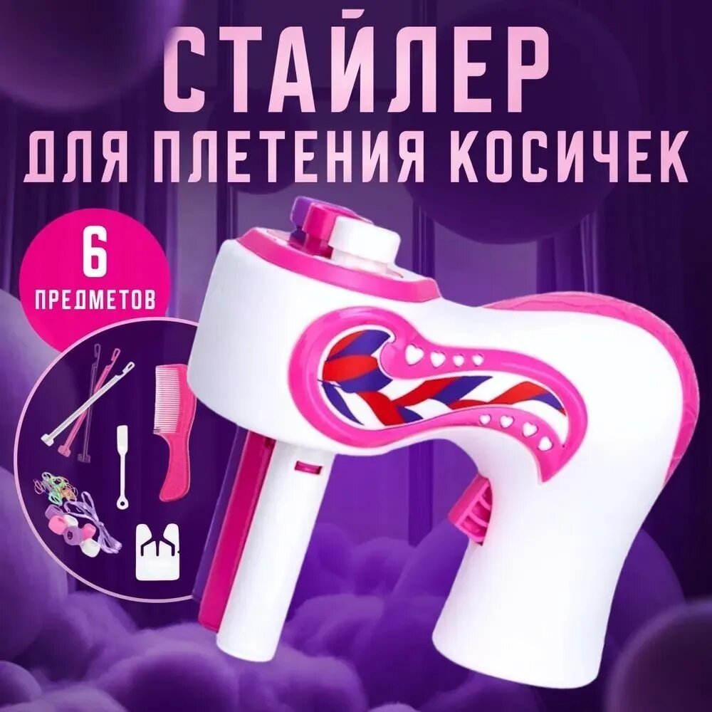 Автоматическая машинка для заплетания косичек, стайлер, детский набор для волос, прибор для плетения косичек, создание причесок