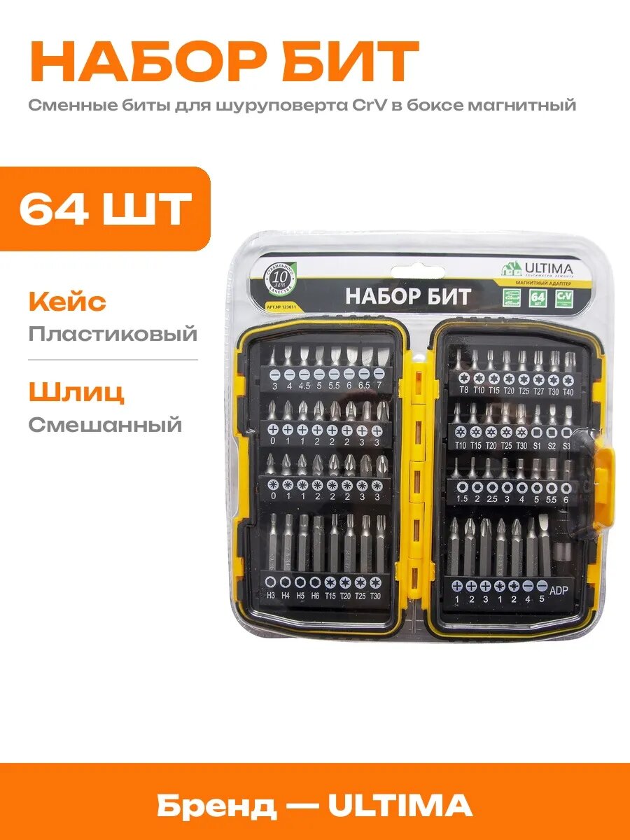 Набор бит 1 4 64 предмета с магнитным держателем в кейсе