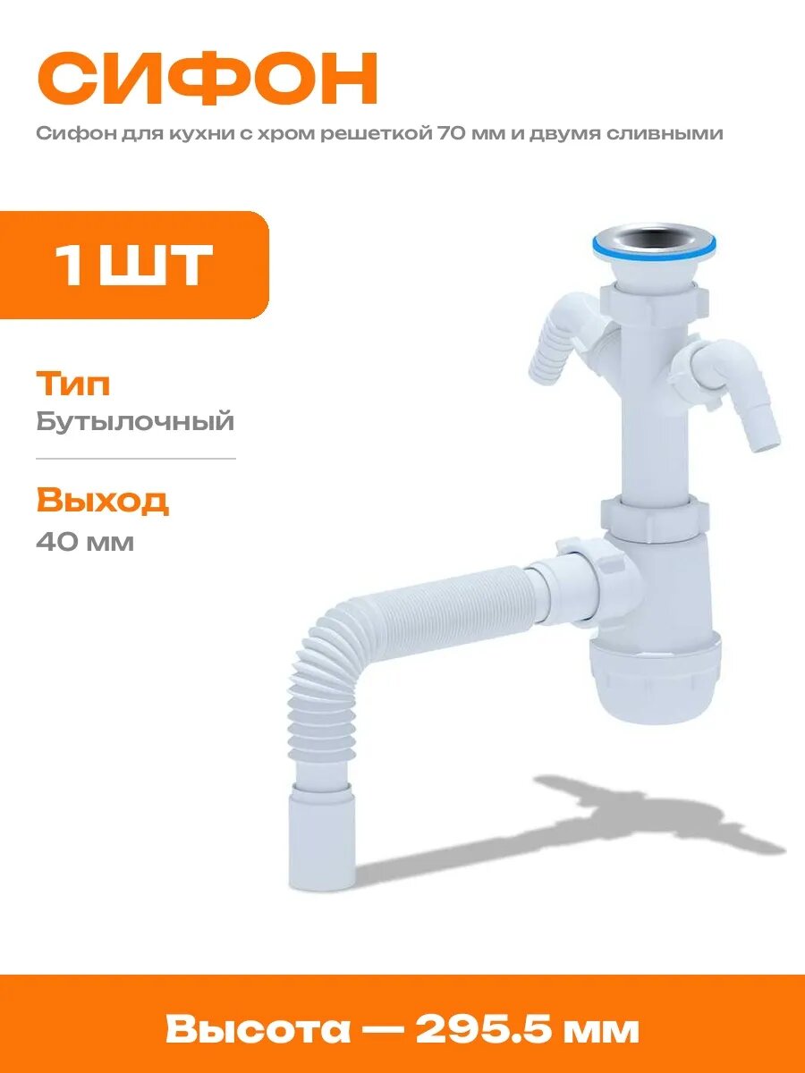 Сифон для мойки с двумя отводами и вертикальным выпуском