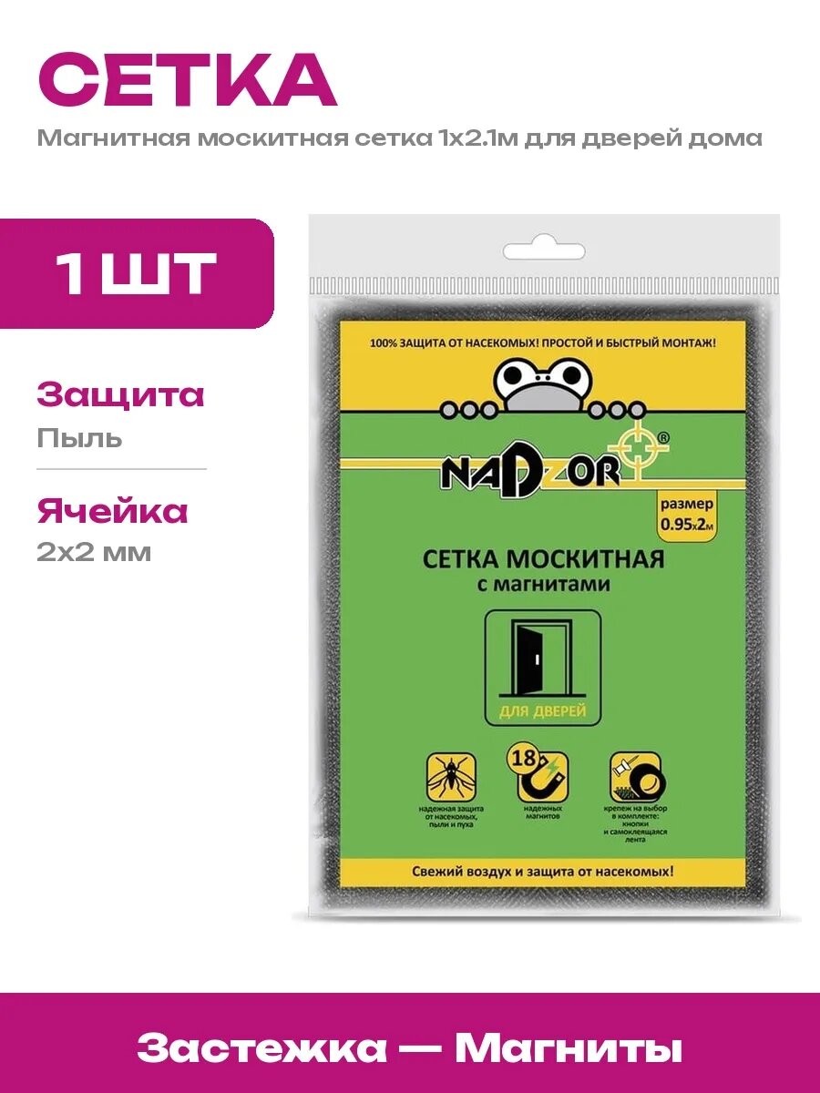 Москитная сетка на дверь 100х210 см с липучками и гвоздями