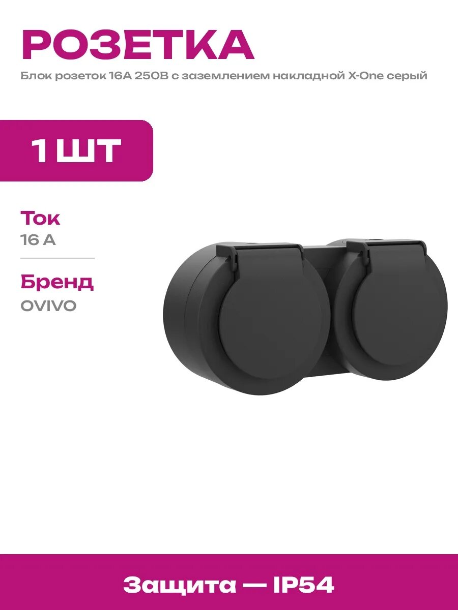 Розетка с крышкой для улицы и влажных помещений двойная