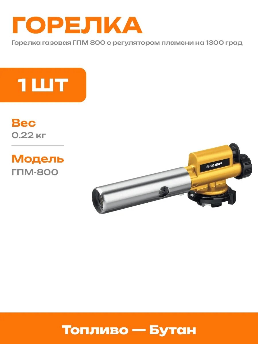 Горелка газовая бутановая насадка для газового баллона