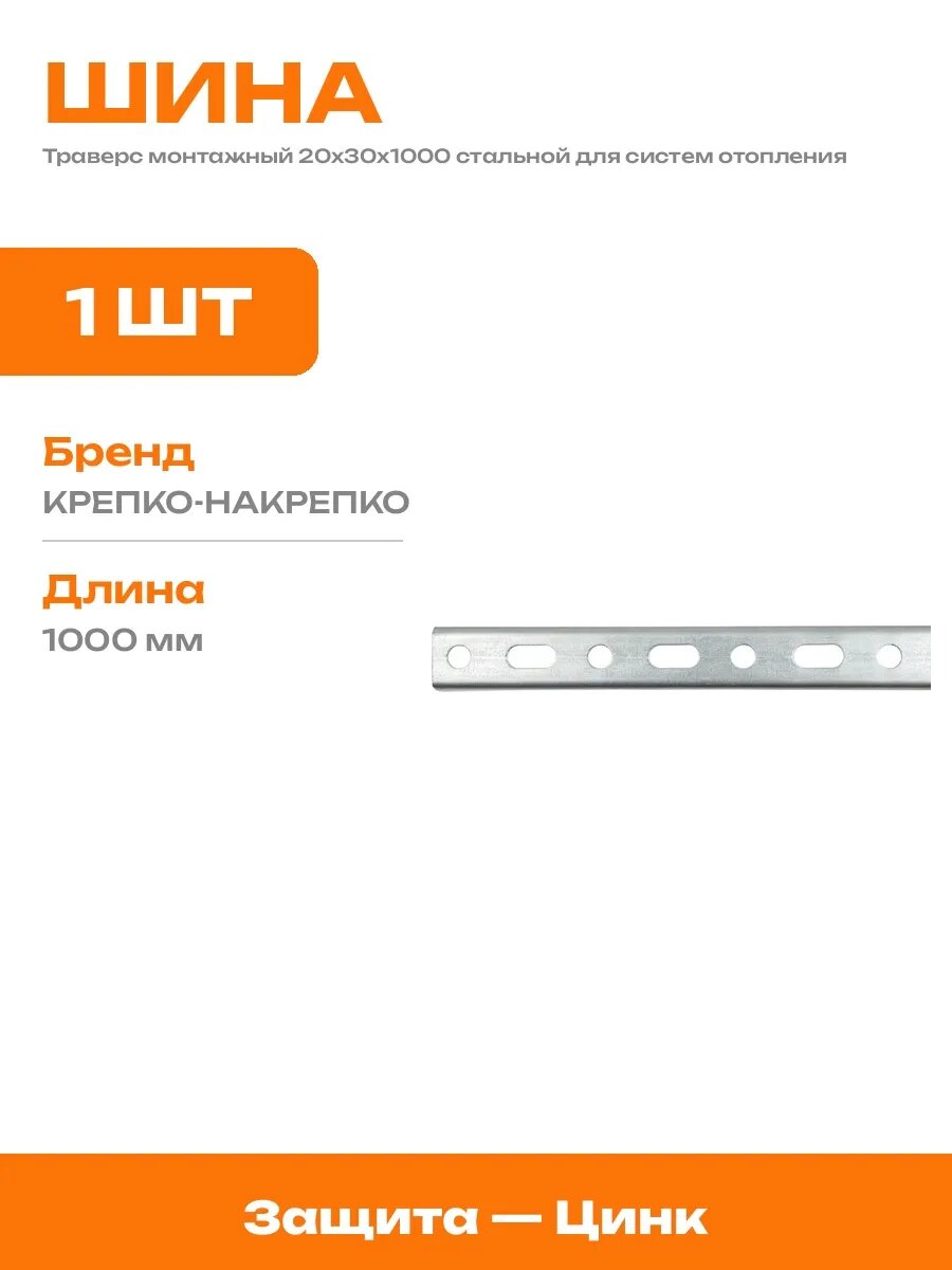 Профиль оцинкованный 20х30 1000 мм для инженерных сетей