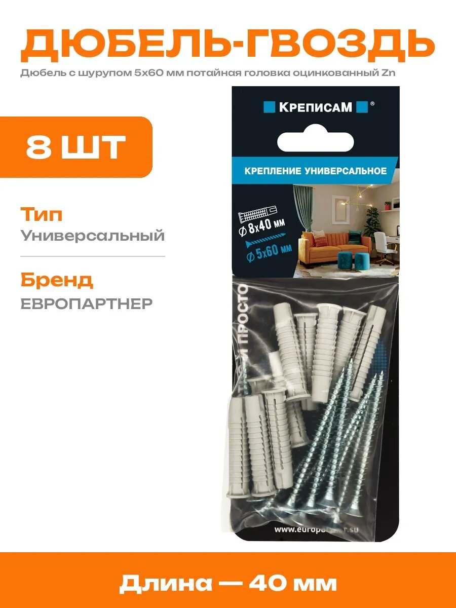 Дюбель универсальный с шурупом оцинкованная сталь 8х40 мм