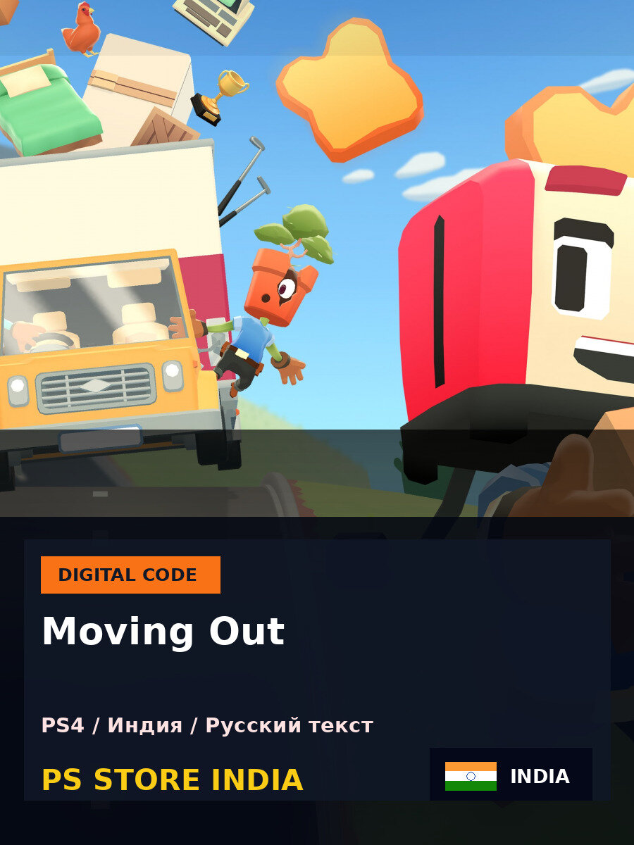Moving Out PS4 — PlayStation Store Индия, цифровая версия