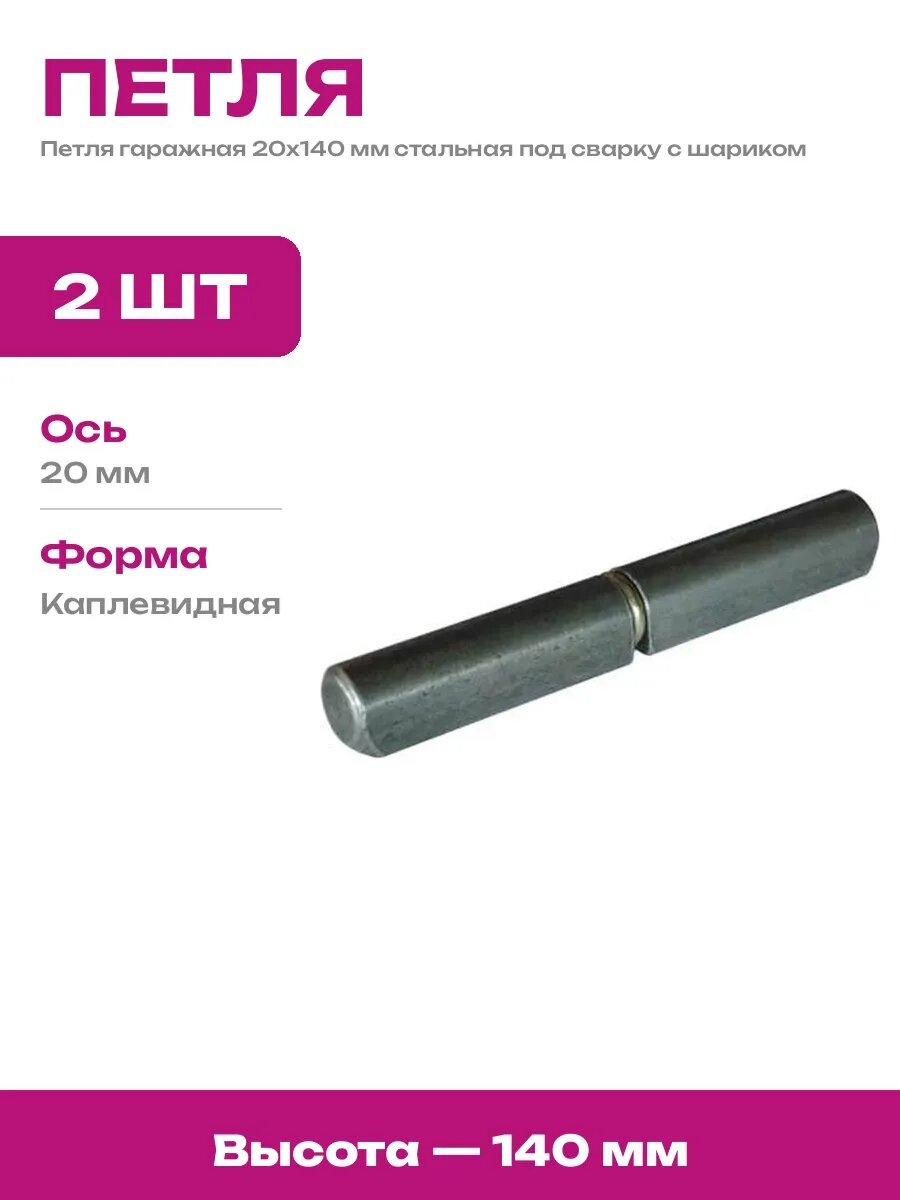 Петля стальная мм каплевидная приварная для гаражных ворот