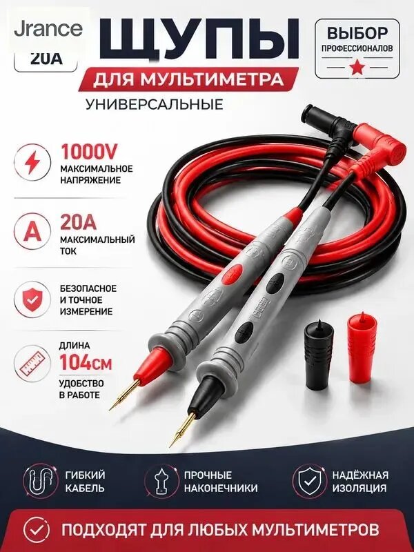 Набор измерительных аксессуаров 104 см 1000 В 20 А