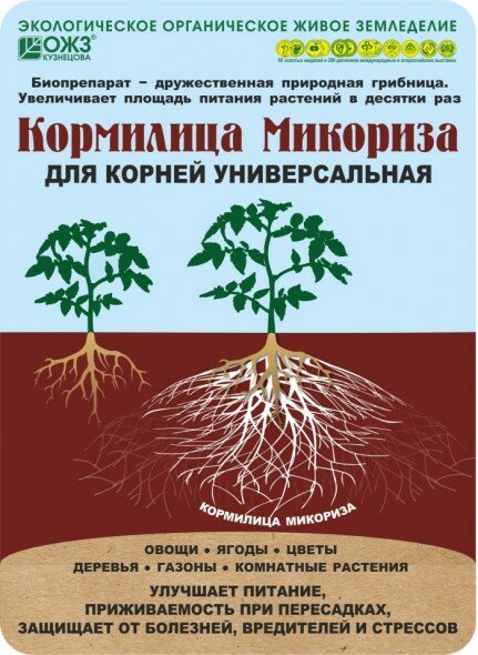 Кормилица Микориза (пак.1л.)
