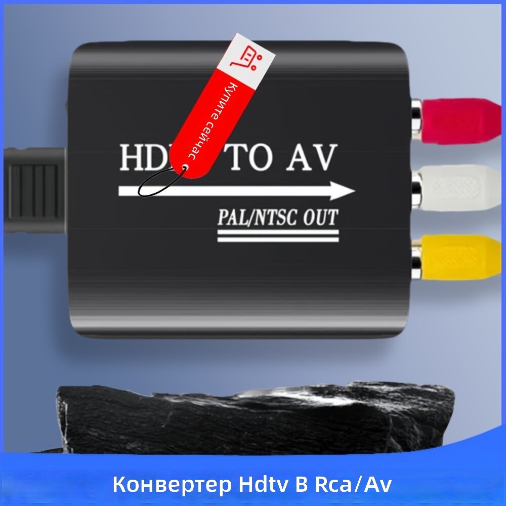HDTV RCA адаптер 1080P, конвертер AV с USB зарядкой, Plug and Play, для компьютера, ноутбука, HDTV, DVD, PAL/NTSC, композитный видео-аудио, белый матовый