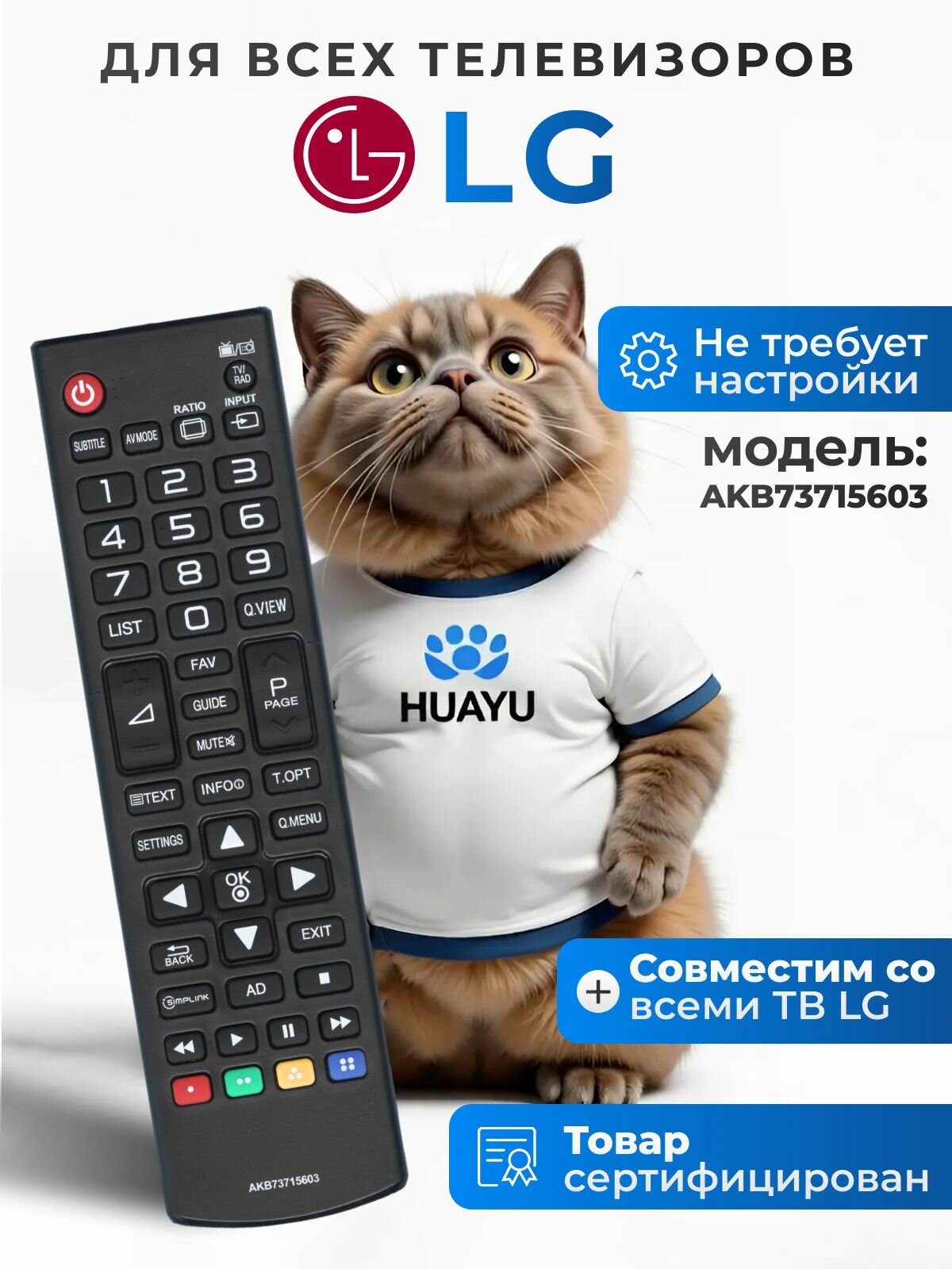 Пульт AKB73715603 для телевизоров LG / Лж / Лджи! HLG320