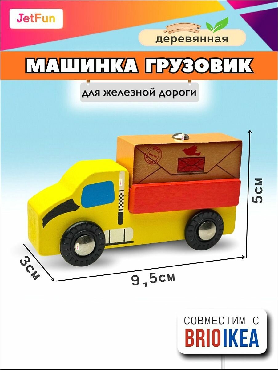 Машинка с грузиком на магните для деревянной железной дороги
