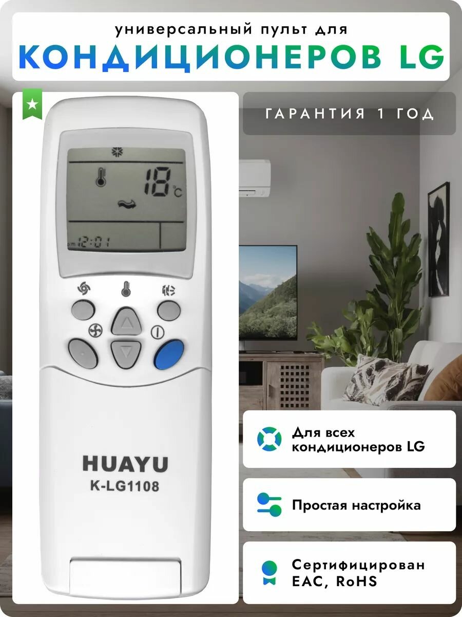 Пульт универсальный K-LG1108 для кондиционеров LG / ЛЖ / Лджи HAR068
