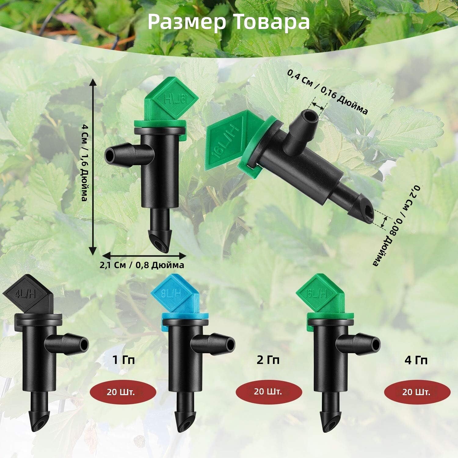 Капельница для полива 60 шт, 3 размера (1 GPH, 2 GPH, 4 GPH), для деревьев и кустарников