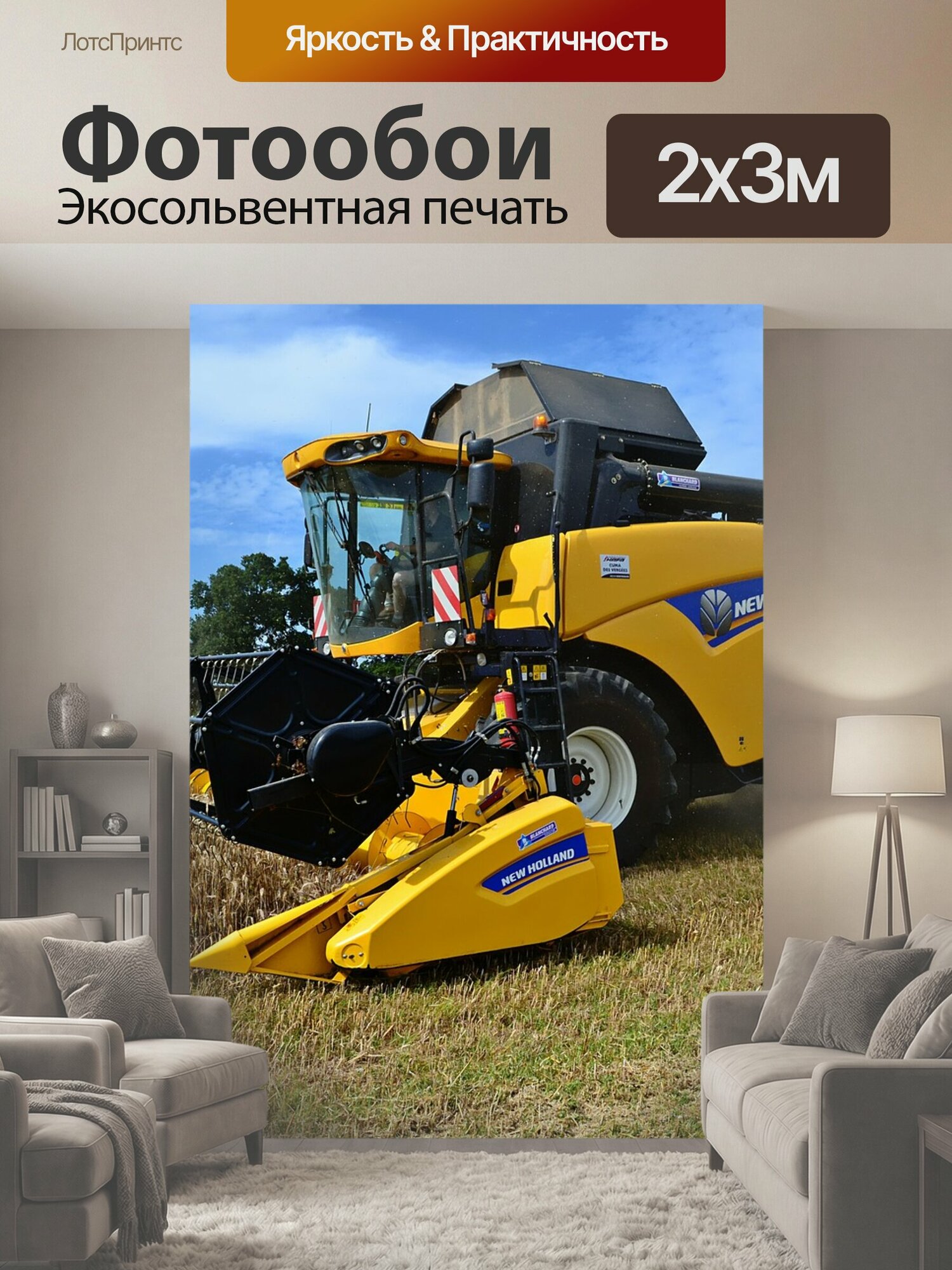 Фотообои "Комбинировать, пшеница, уборка урожая" 200x300 см. экосольвентная печать