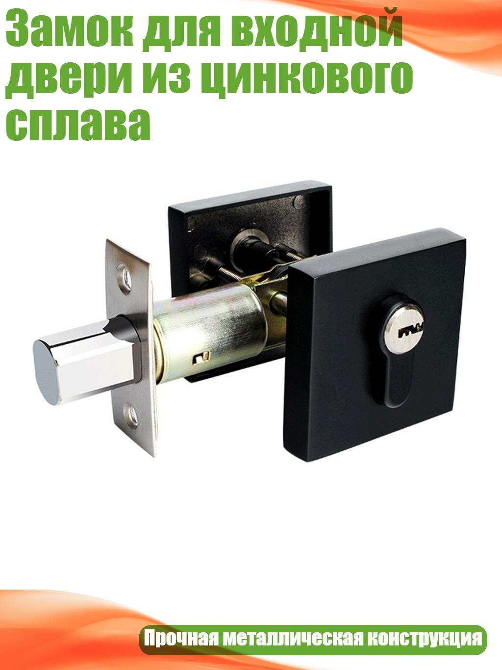 Замок для входной двери из цинкового сплава, Черный