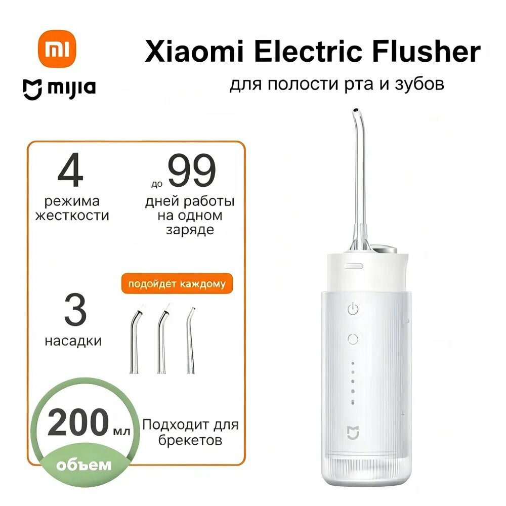 Ирригатор для полости рта，4 режима, 200 мл, 1700 импульсов в минуту