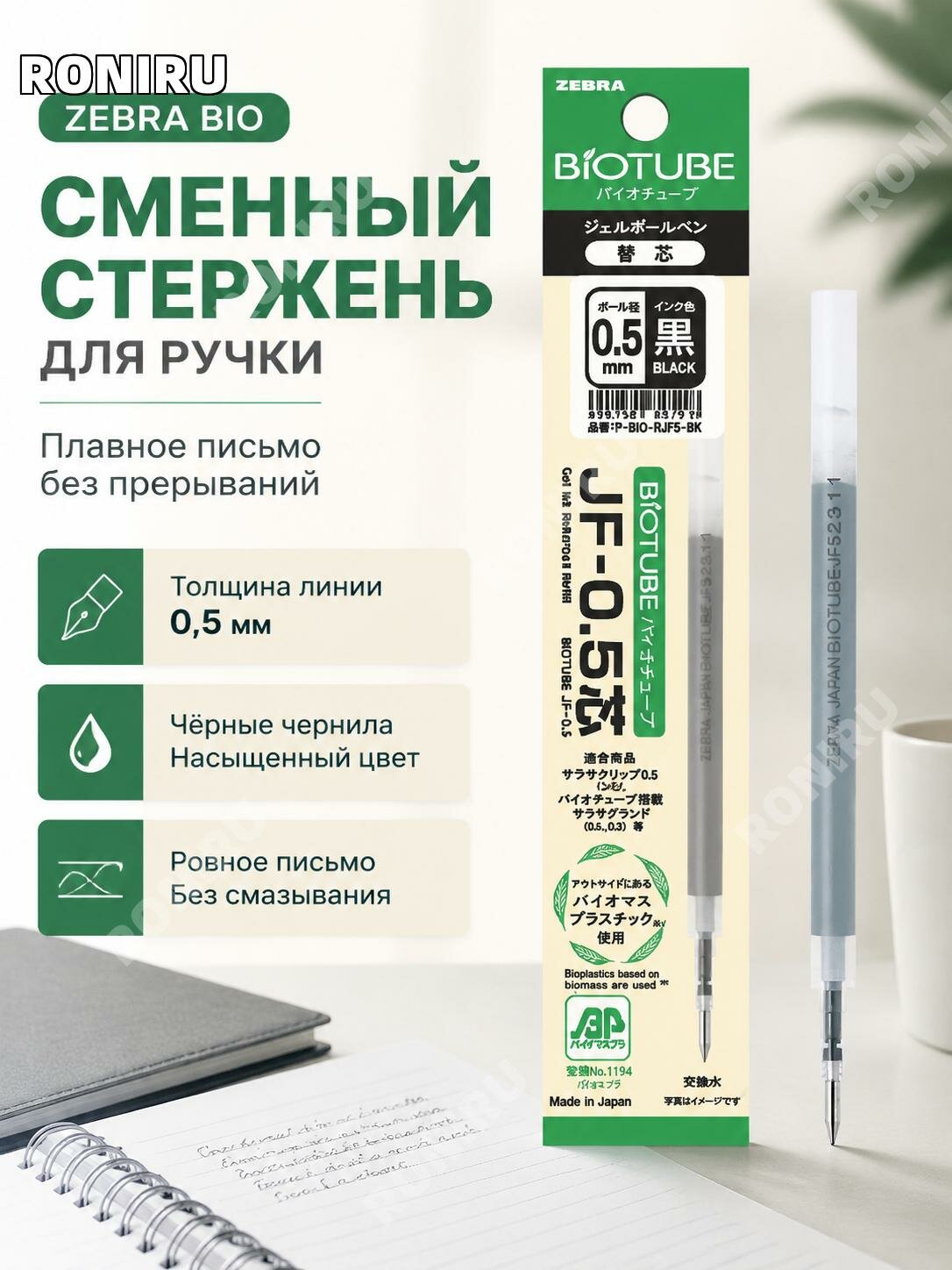 Стержень гелевый Zebra JJ15, черный,0,5 мм,1 шт.