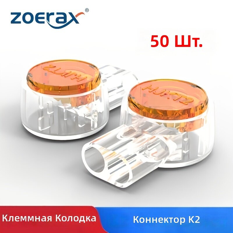 Обжимные разъемы RJ45 K2 для сетевых и телефонных кабелей, 50 шт.
