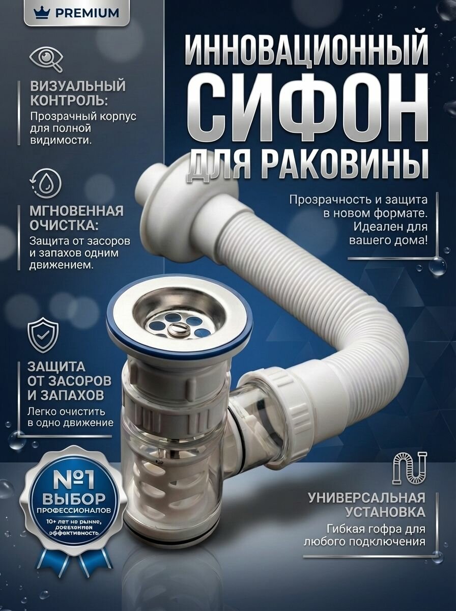 Сифон для раковины нержавейка