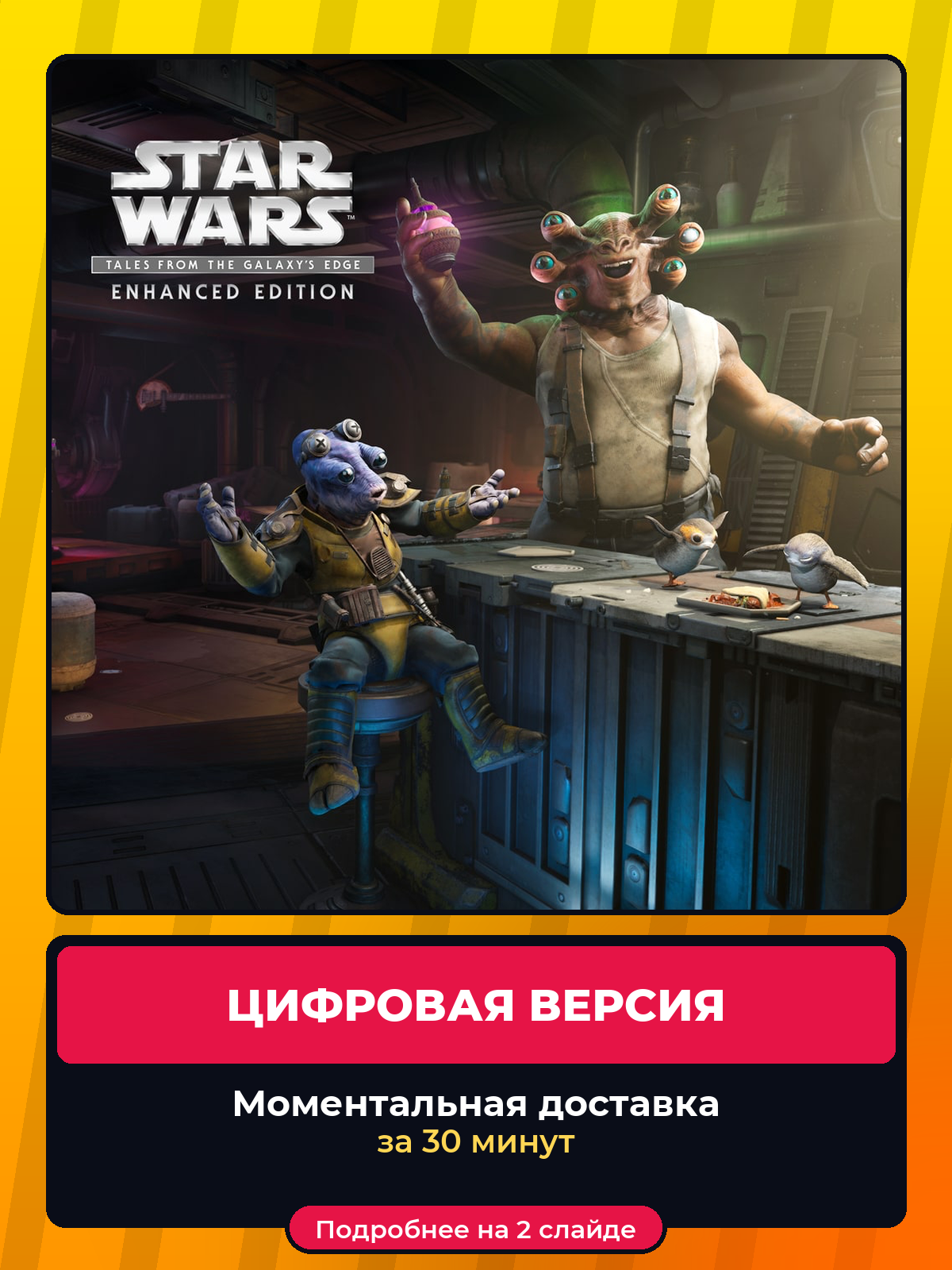 Star Wars: Tales from the Galaxy's Edge - Enhanced на PS5, цифровая версия