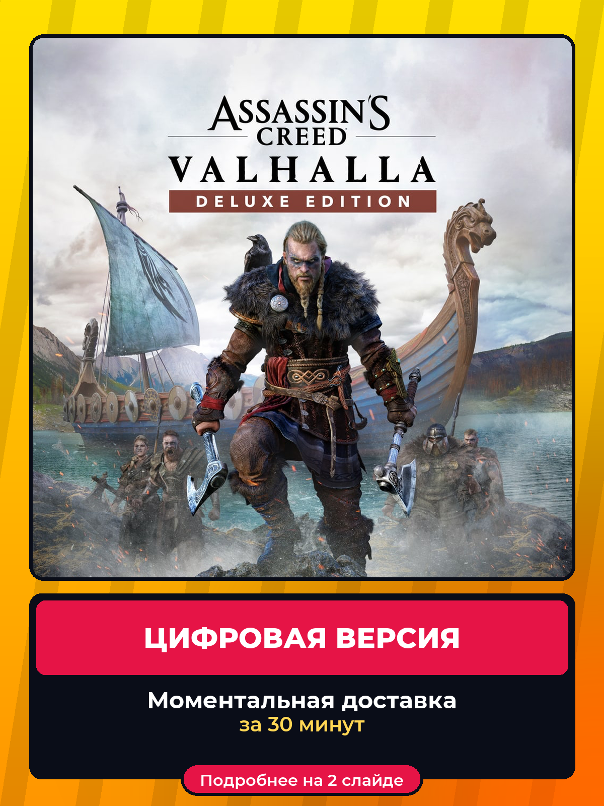 Assassin's Creed Valhalla Deluxe на PS4 и PS5, цифровая версия