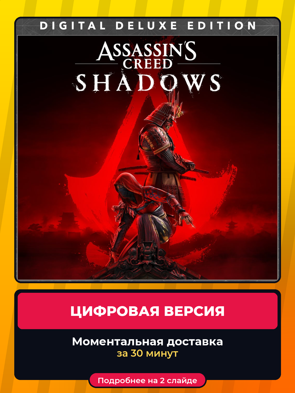 Assassin's Creed Shadows Digital Deluxe на PS5, цифровая версия