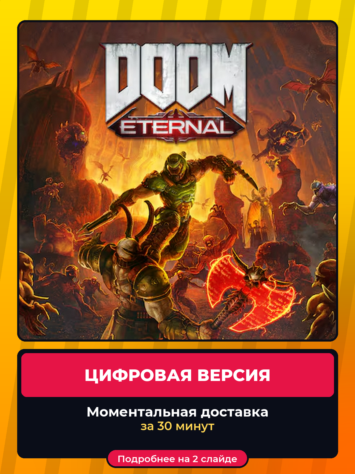 DOOM Eternal Standard Edition на PS4 и PS5, цифровая версия, навсегда
